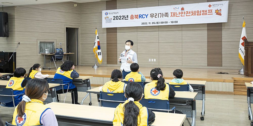 체험, RC 현장 - 대한적십자사 RedCross